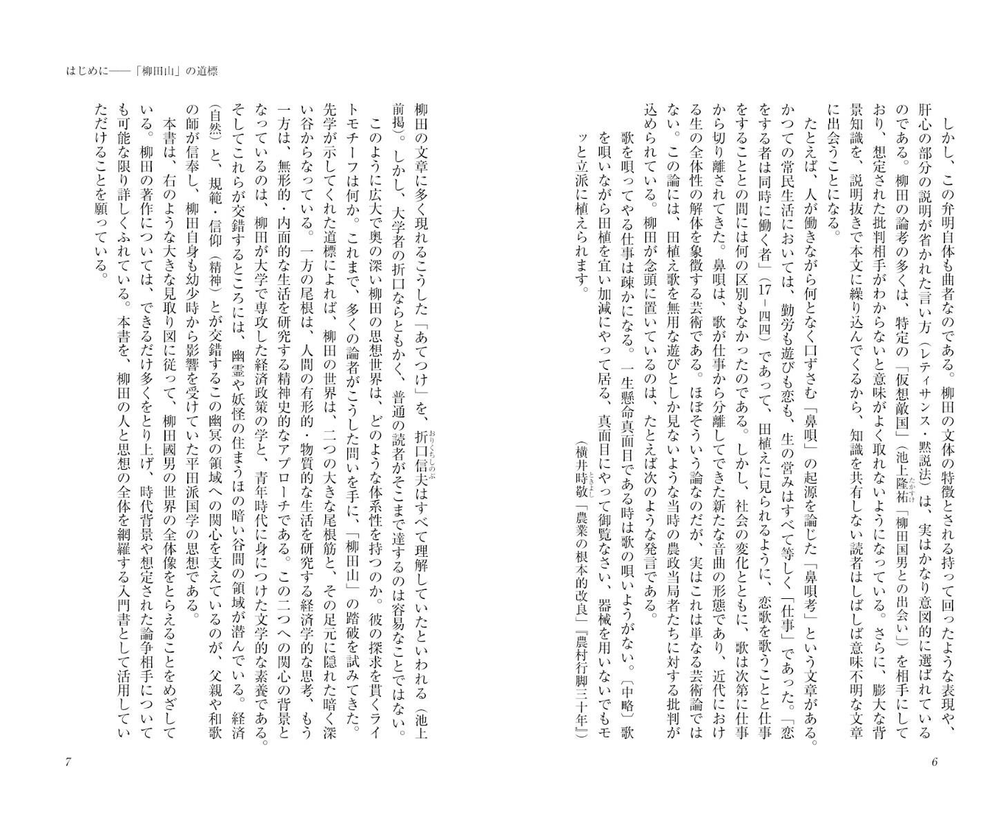 楽天ブックス 人と思想 199 柳田國男 菅野覚明 9784389421991 本